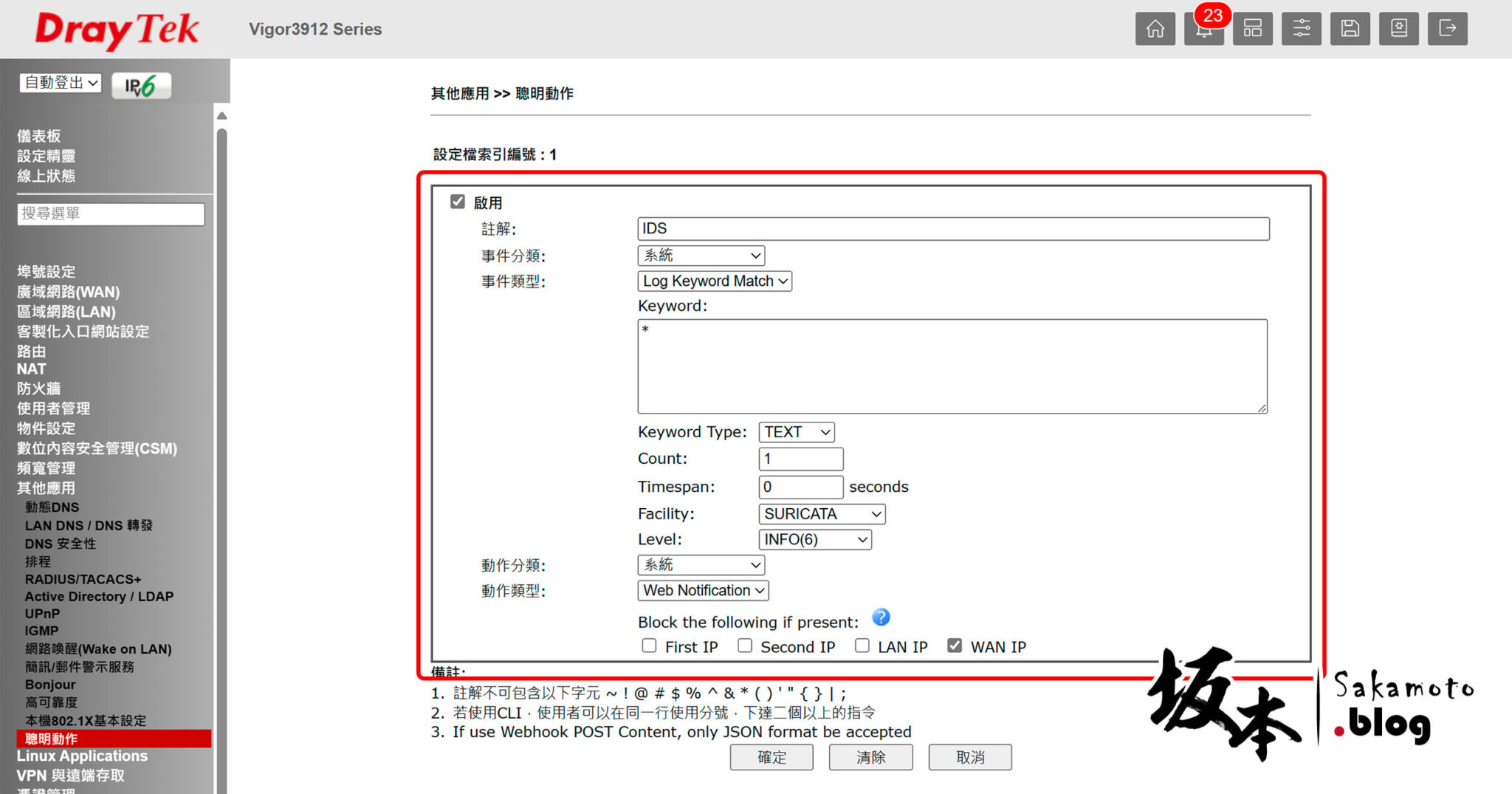 DrayTek 居易 Vigor3912s 高效能路由器 Suricata IDS/IPS 開箱評測 – Sakamoto.blog – 探究 ...