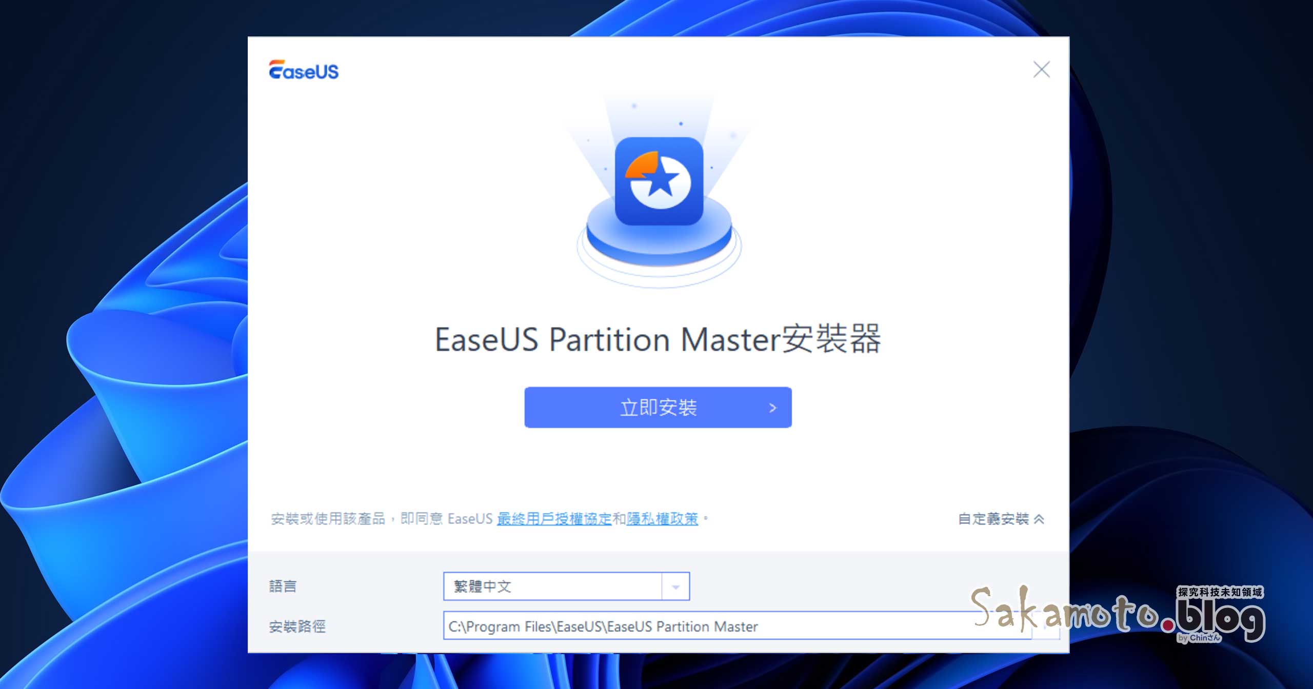 SSD 升級必備！EaseUS Partition Master 教你無痛從 Win 10 轉移系統至 Win 11 – Sakamoto.blog – 探究科技未知領域