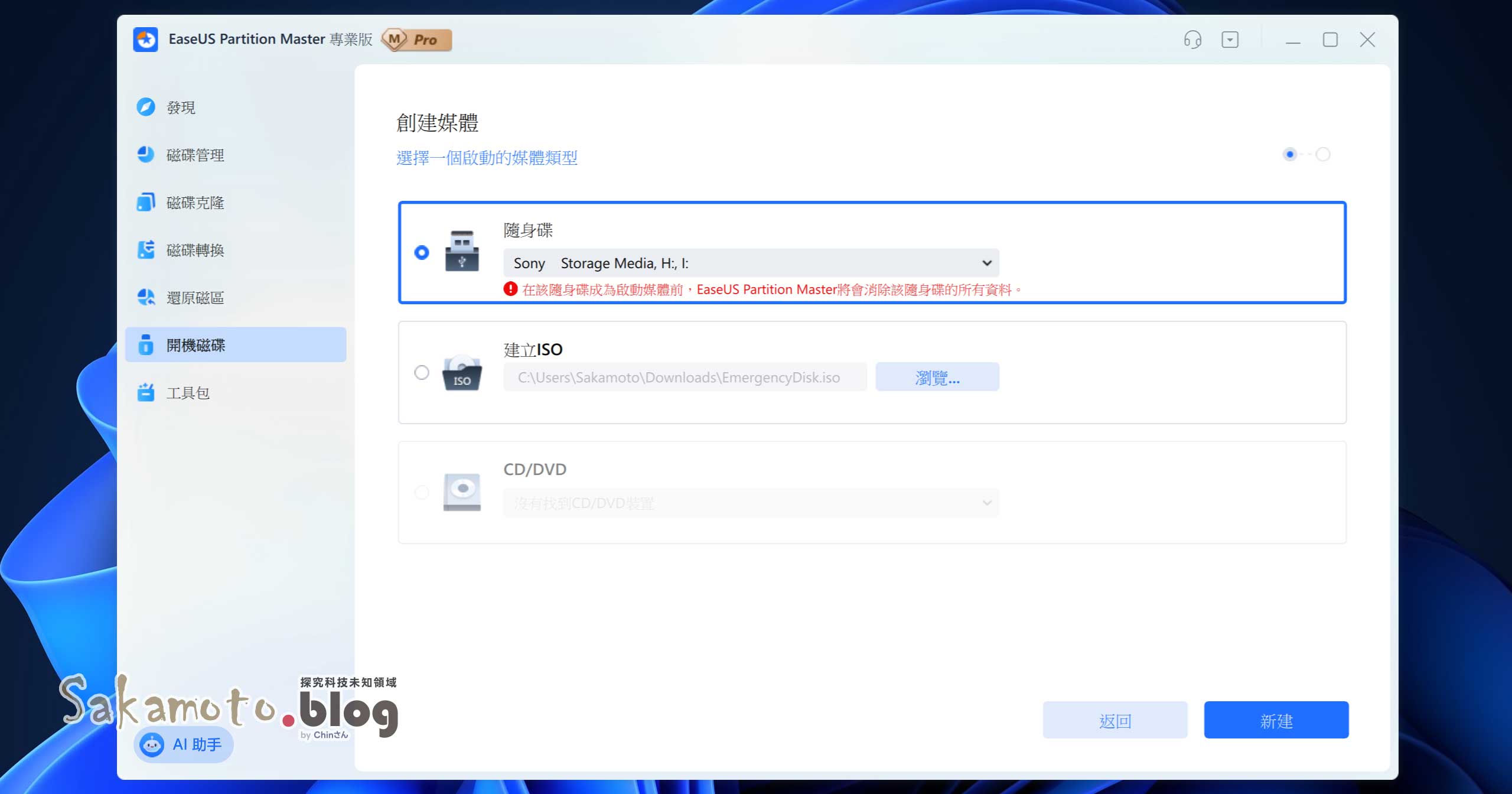 SSD 升級必備！EaseUS Partition Master 教你無痛從 Win 10 轉移系統至 Win 11 – Sakamoto.blog – 探究科技未知領域
